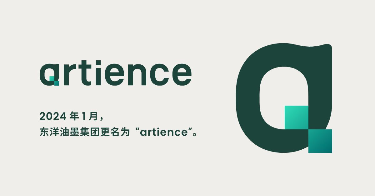 Our brand | artience